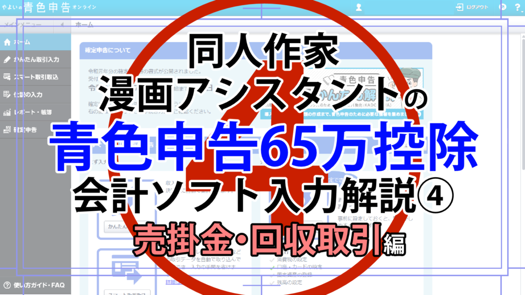 漫画アシ＆同人作家の確定申告。グッズ、ソシャゲ課金、経費になる？ 漫画アシスタントエンジョイブログ