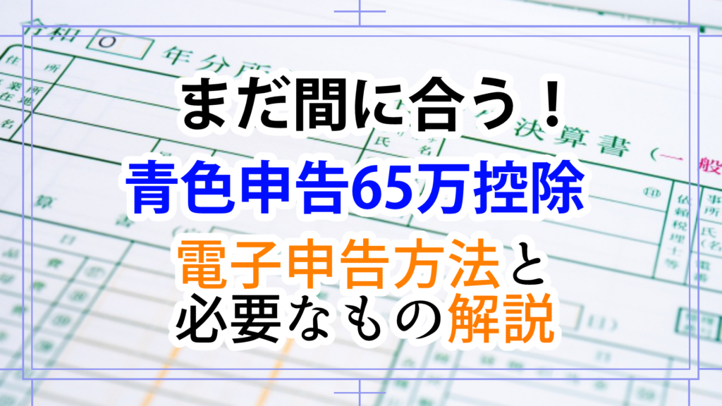漫画アシ＆同人作家の確定申告。グッズ、ソシャゲ課金、経費になる？ 漫画アシスタントエンジョイブログ